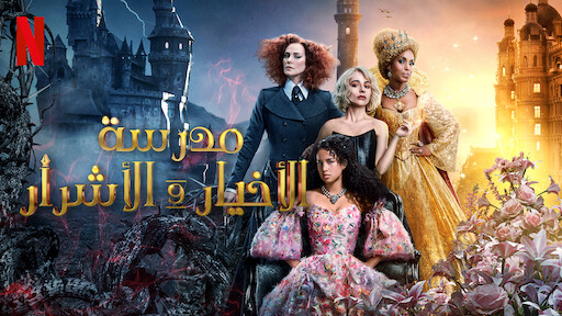 ‎The Mummy | Netflix