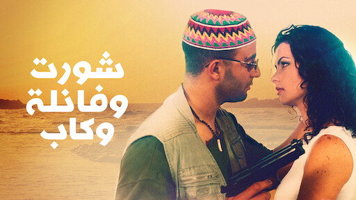 Watch Katkout | Netflix