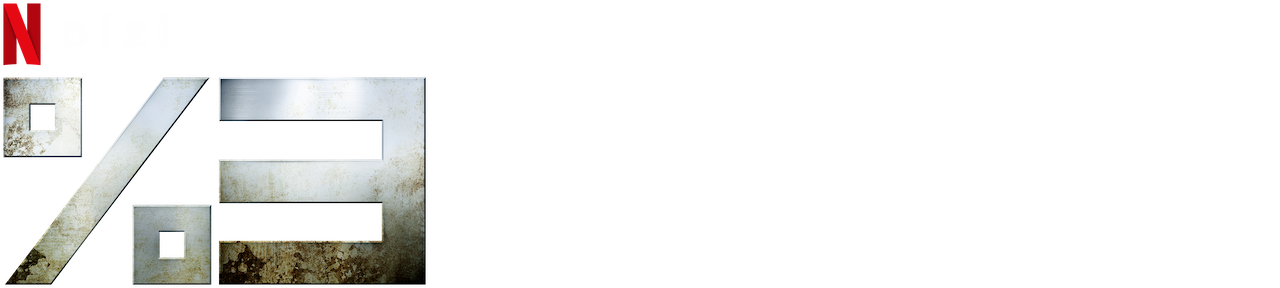 %3 | Netflix Resmi Sitesi